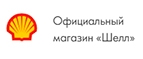 Купоны и промокоды Shell Market на Май 2026 | Акции и скидки до 35%